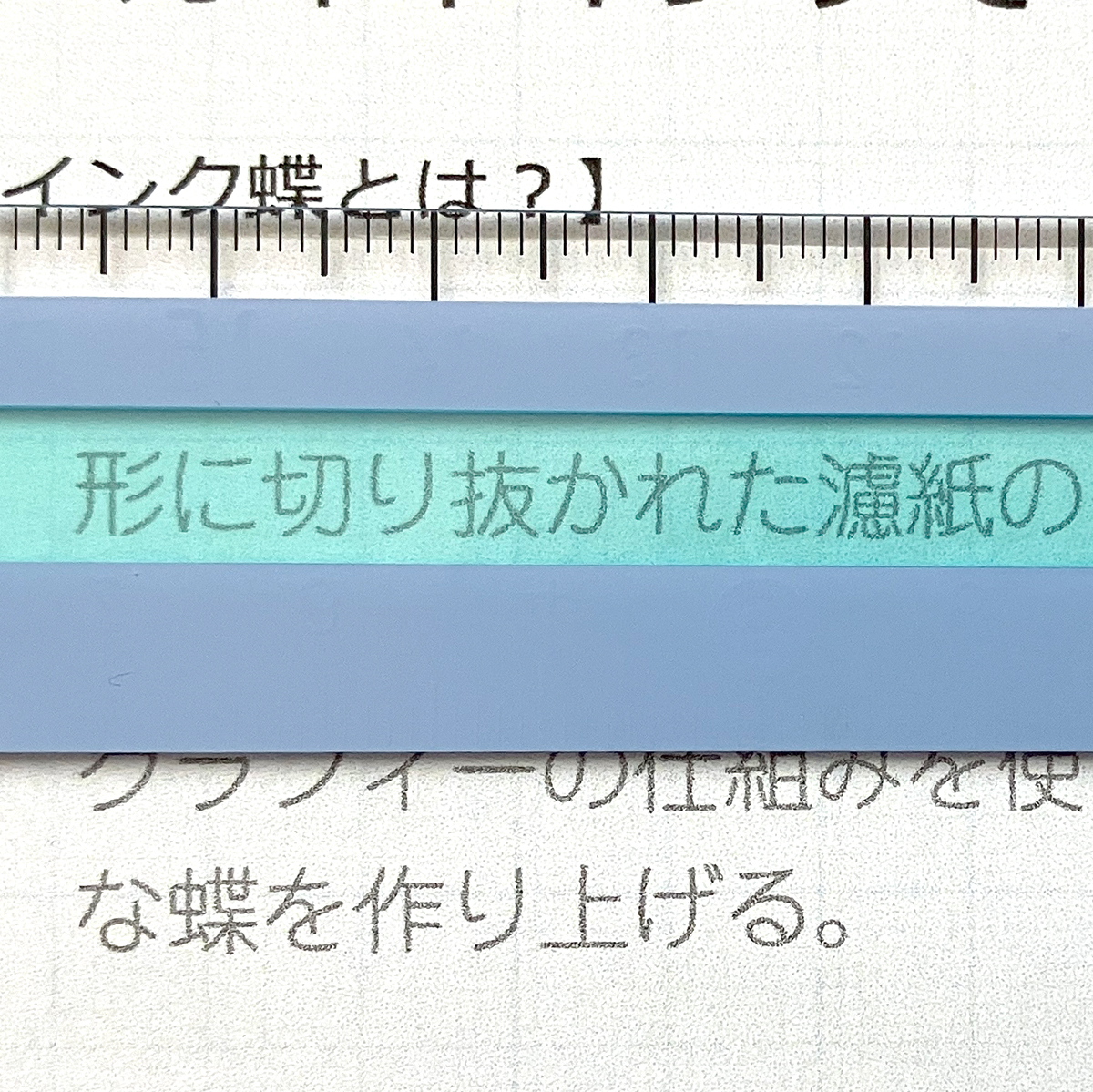 【勉強に集中できる定規】教科書などの文字が読みやすくなる「モジサシ定規」で集中力ががぜんUP！ | HugKum（はぐくむ）