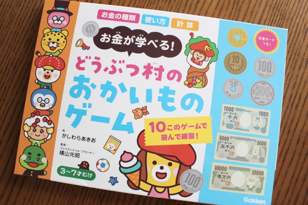 お金」に強くなるゲーム】「すごろく」から「モノポリー」まで！楽しく遊びながらお金のことを学んでみよう | HugKum（はぐくむ）