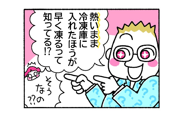 お湯のほうが水より早く凍る！？ 業界騒然の「ムペンバ効果」は中学生の発見だった！〈ゆーまん博士の最新科学CatchUP〉 | HugKum（はぐくむ）