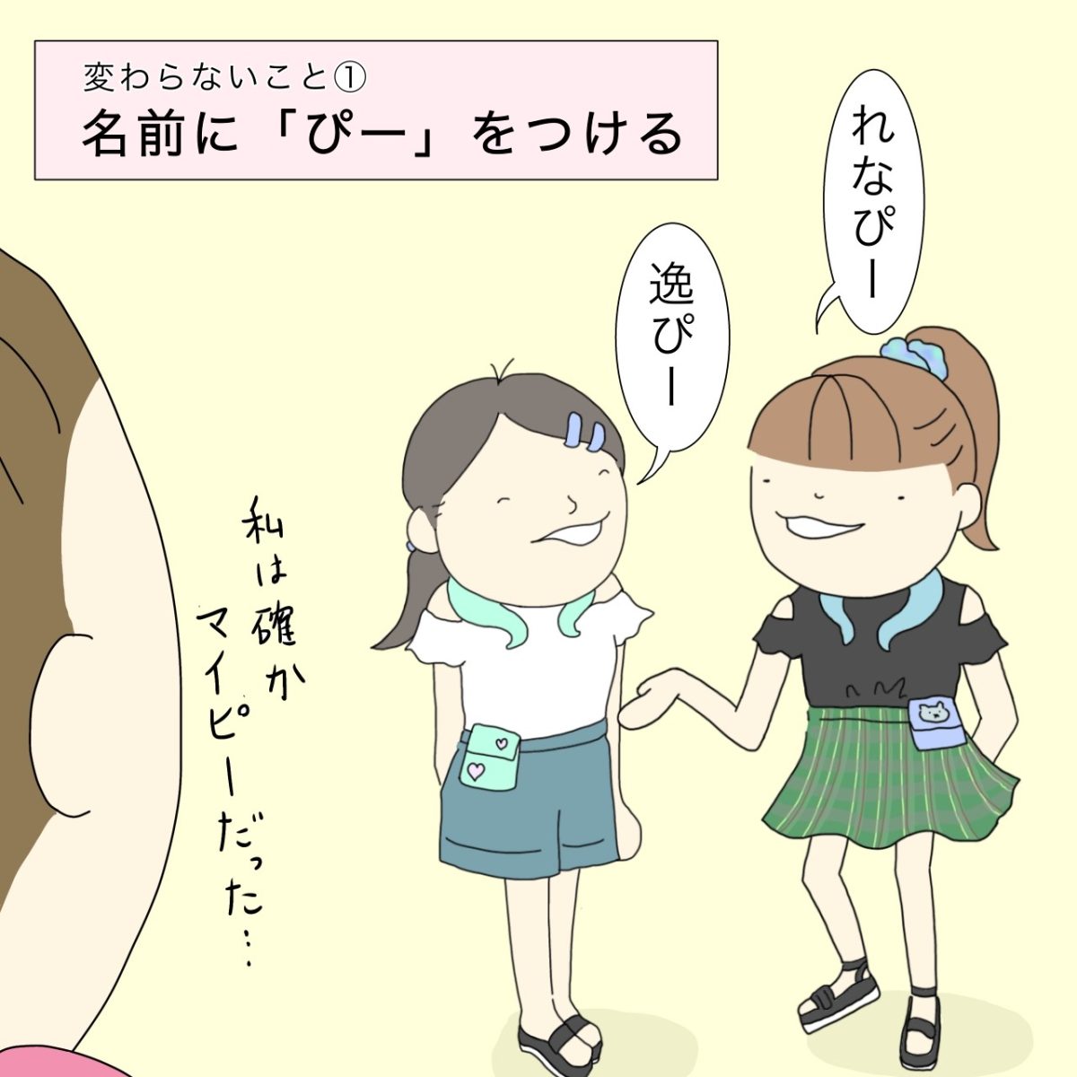 35年経っても変わらない！小学生の言動あるある【育児マンガ】 | HugKum（はぐくむ）