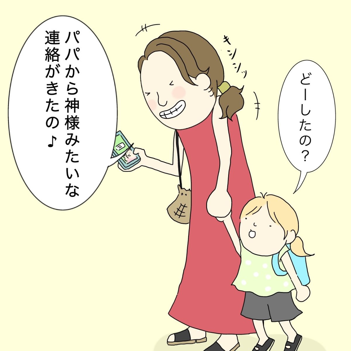 夕飯づくり、手抜きできる！神様からのメールって？【育児マンガ】 | HugKum（はぐくむ）