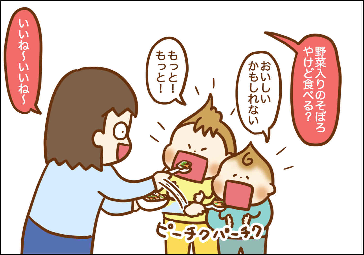 つまみ食いなら食べるのに、食卓だと食べない…なんでよ（泣）【VS偏食兄弟！何なら食べるの！？vol.12】 | HugKum（はぐくむ）