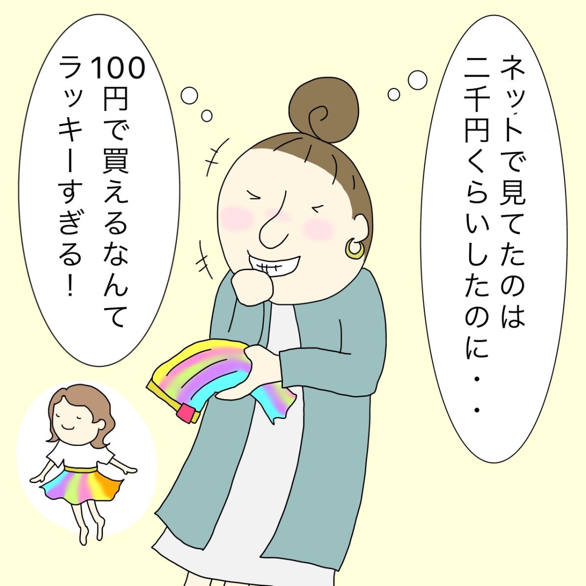 理想と現実。100円ショップでかわいいスカートを見つけたものの…【育児マンガ】 | HugKum（はぐくむ）