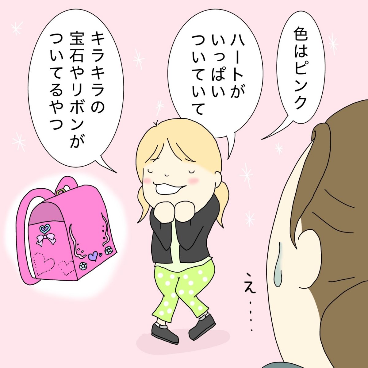 次女の理想のランドセル。今は夢見がち、数年後には？【育児マンガ】 | HugKum（はぐくむ）