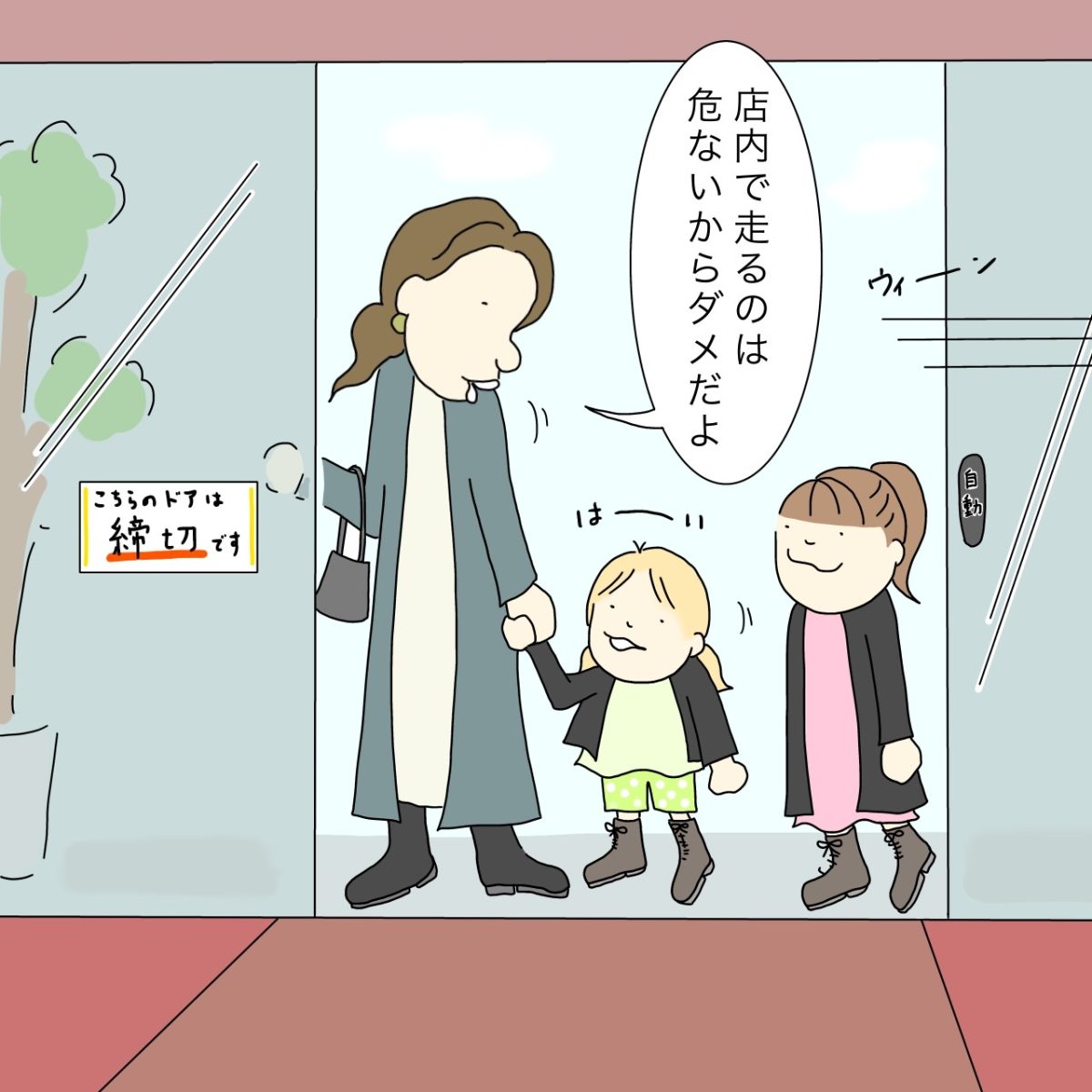 走らないで！と注意したものの…。あぶないのは子ども、母、どっち？【育児マンガ】 | HugKum（はぐくむ）