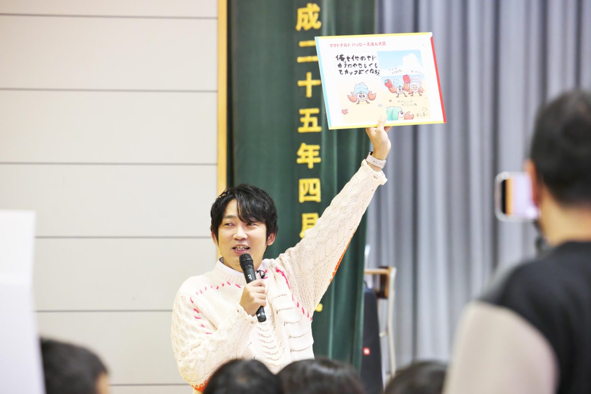 NON STYLE 石田さんと考える！ マクドナルドの出張授業「キミのステキなえほん作り！」で自分だけのオリジナルえほんを【マクドナルド『ハッピーえほん大賞』開催中】 | HugKum（はぐくむ）