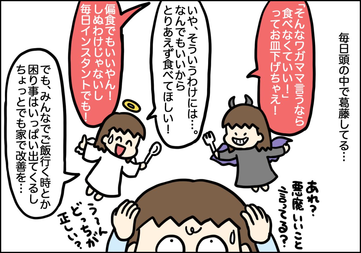 偏食でもいいやん！いや、そういうわけには…少しでも食べられるものを…。天使と悪魔が交互にささやく。【VS偏食兄弟！何なら食べるの！？】vol.13 | HugKum（はぐくむ）