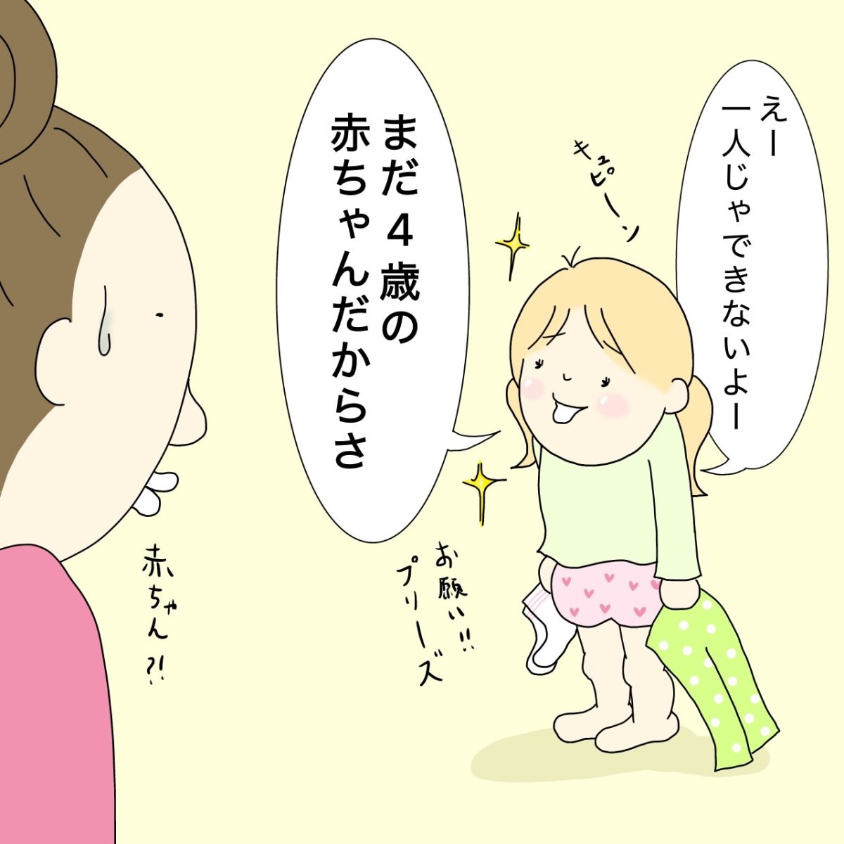 赤ちゃん？お姉さん？4歳を使い分けるあざとい次女。【育児マンガ】 | HugKum（はぐくむ）