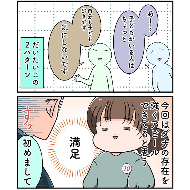 バツイチ子持ちの婚活④｜この家族でよかった！私たちステップファミリーです | HugKum（はぐくむ）