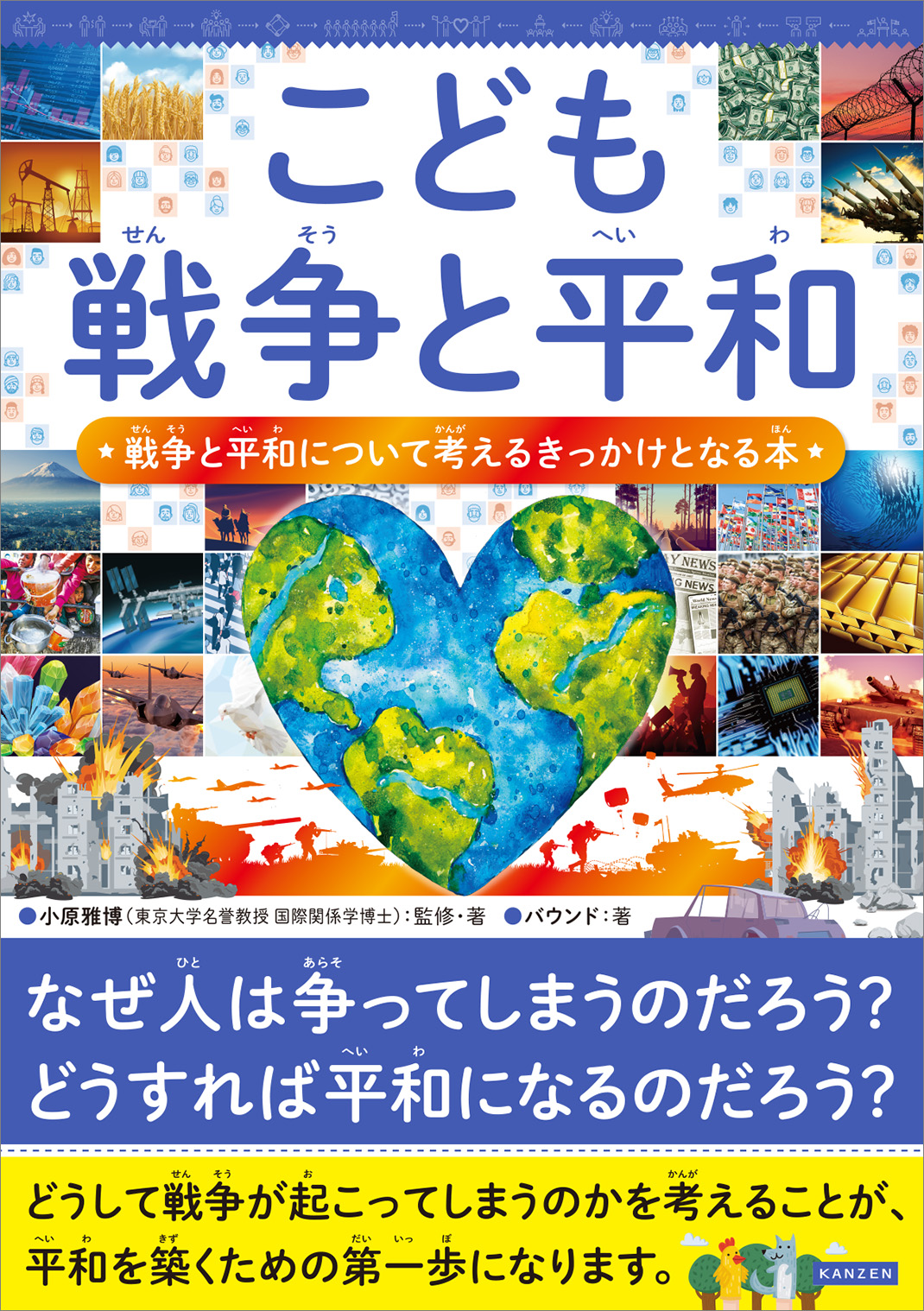 日本も戦争に巻き込まれないとはいえない！？ 【戦後80年、元外交官が伝える「戦争」と「平和」を考えるきっかけ】 | HugKum（はぐくむ）