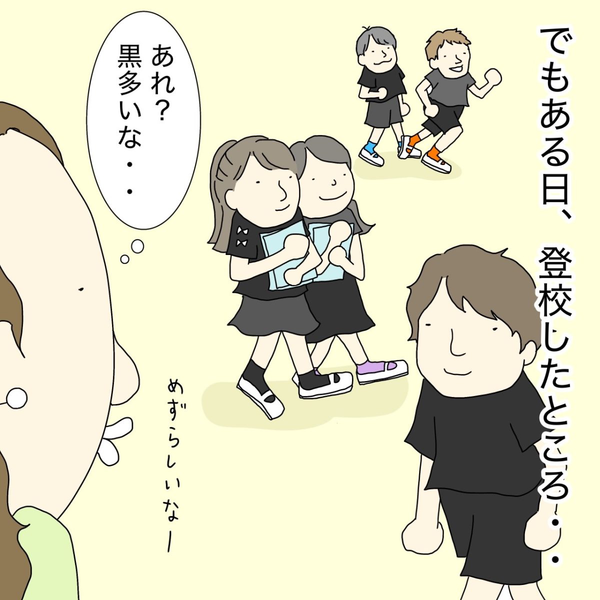 ある日の小学校、子どもたちの服が黒一色！ その理由は？【育児マンガ】 | HugKum（はぐくむ）