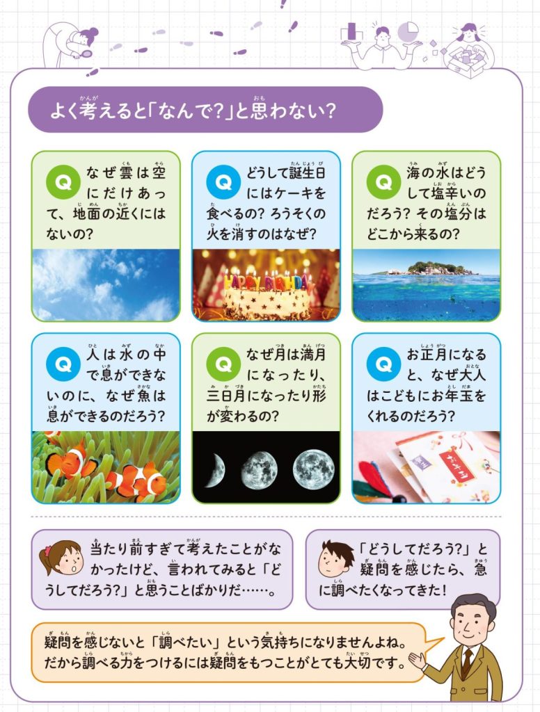 AI時代こそ【調べる力】が肝に！「フェイクに騙されない」「ネットで調べるだけではダメ？」「情報のまとめ方は？」調べ学習や自由研究にも使える【調べる力】の育て方を大学教授に聞いた ...