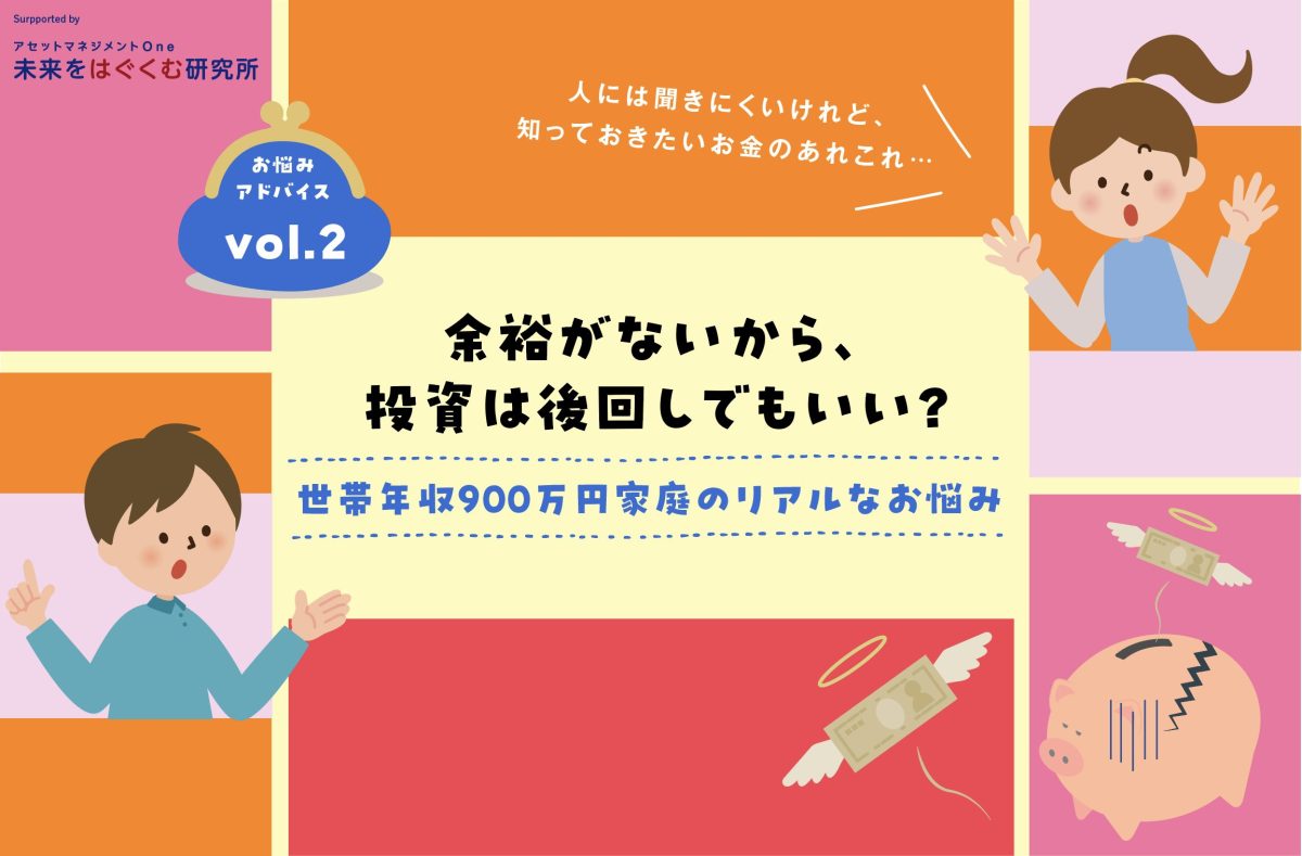 世帯年収900万円、2児の教育費と住宅ローンでカツカツ…「投資は後回しでもいい？」 マネーのプロが回答【連載第9回】 | HugKum（はぐくむ）