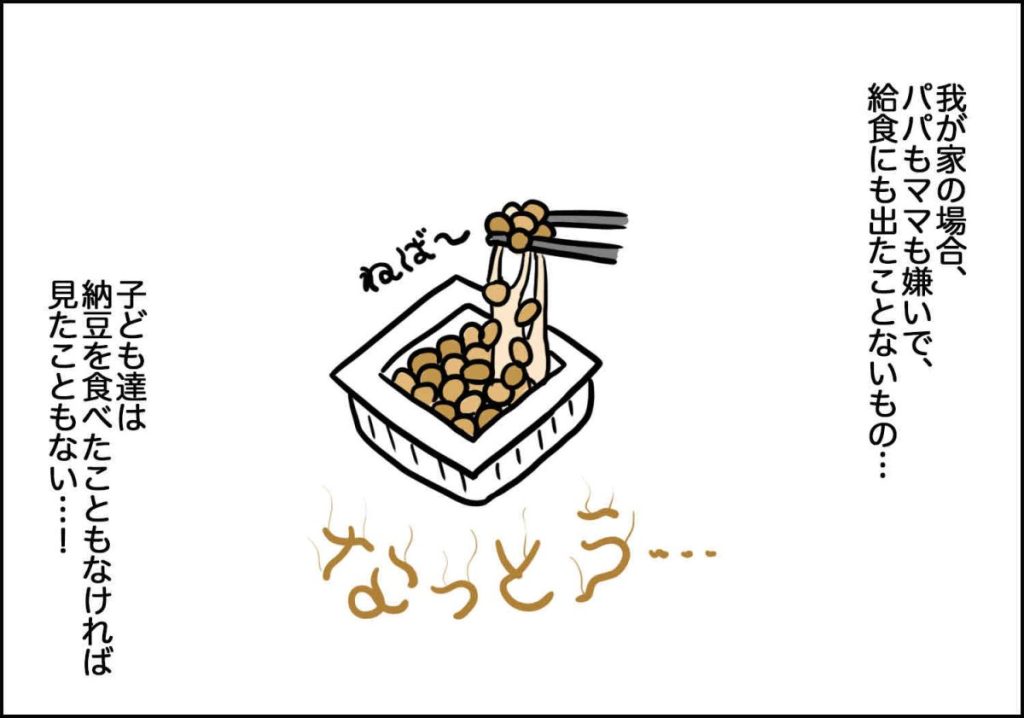 親が嫌いな納豆、子どもはいけるか！？ 試してみたところ…【VS偏食兄弟！何なら食べるの！？】vol.30 | HugKum（はぐくむ）