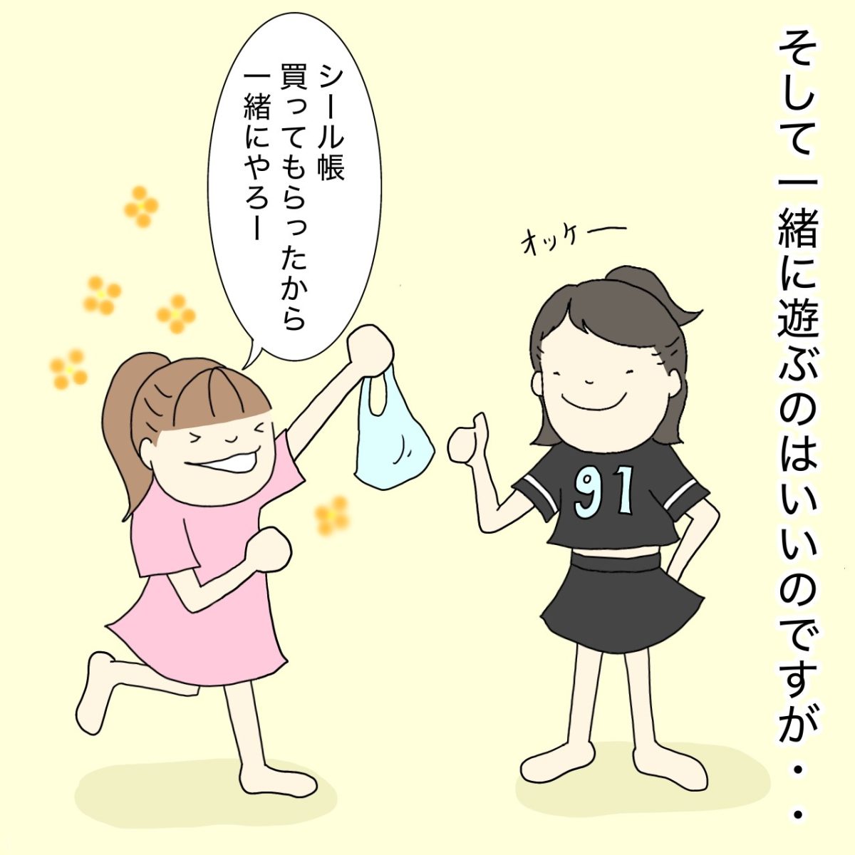 長女、憧れの姪っ子に再会！ 持ち物をマネするも…【育児マンガ】 | HugKum（はぐくむ）