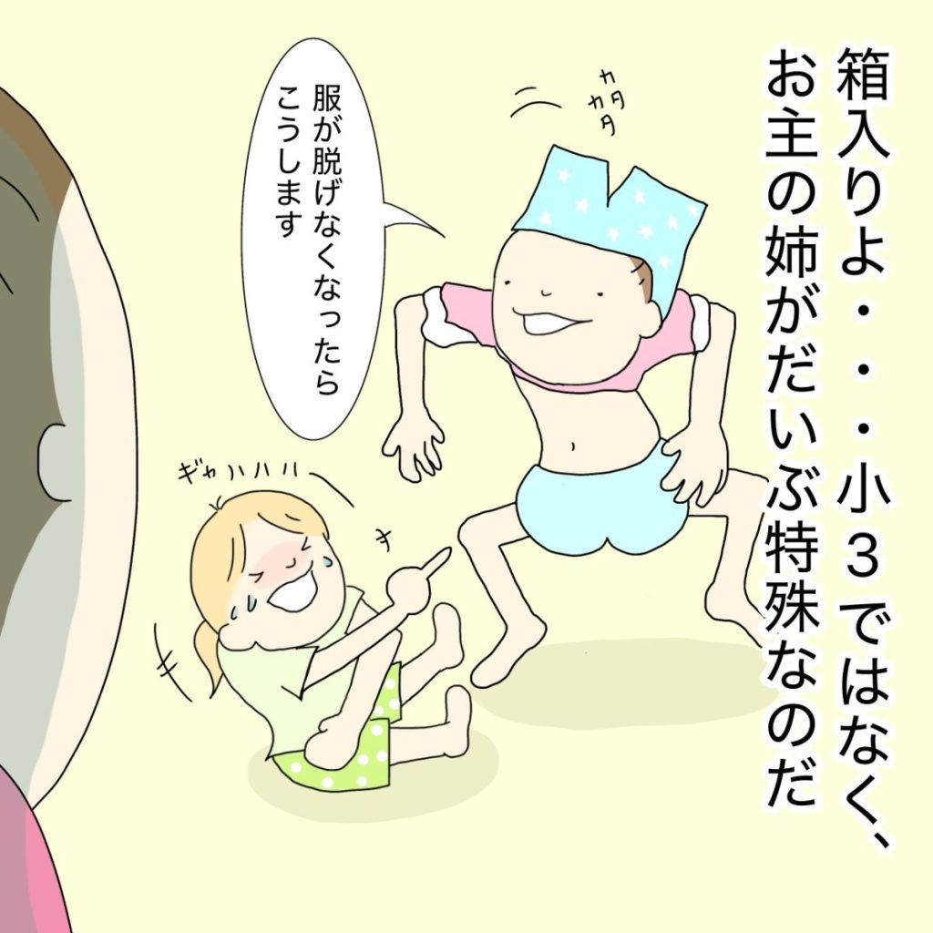 小学3年生は面白い？ 下ネタ披露に爆笑する妹【育児マンガ】 | HugKum（はぐくむ）