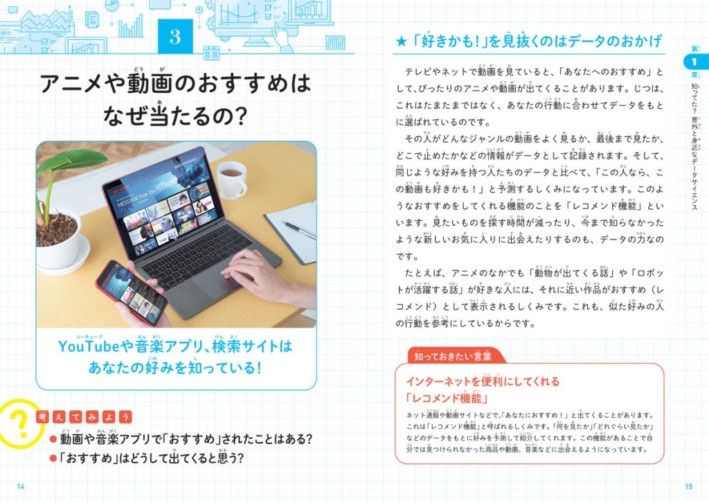 日本からGAFAが生まれなかったのは教育のせい？ AIを活用して成果を出す子どもの育て方、“データサイエンス力”の磨き方【大学教授・渡辺美智子先生が提言】 | HugKum（はぐくむ）