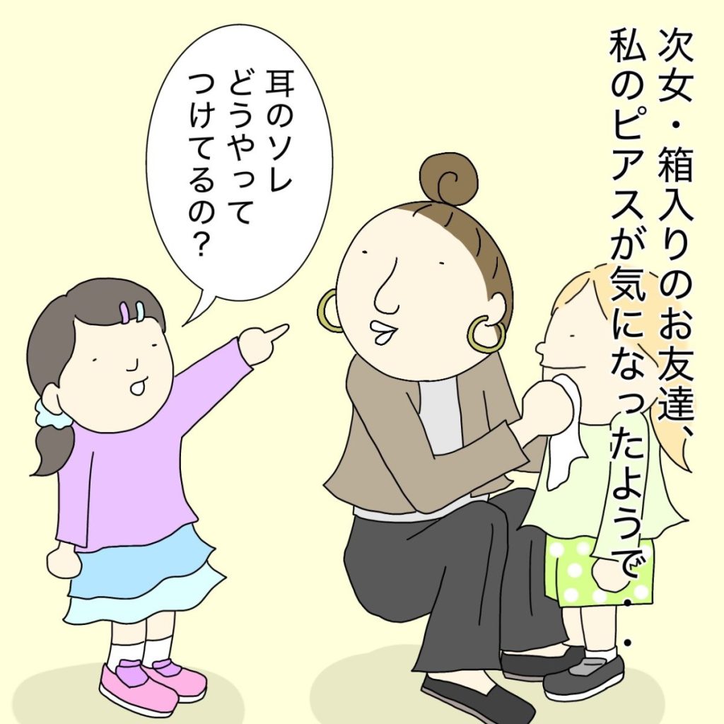 子どもにとってピアスは怖い？ 「自分で自分を傷つけちゃダメなんだよ」…5歳の優しさ【育児マンガ】 | HugKum（はぐくむ）